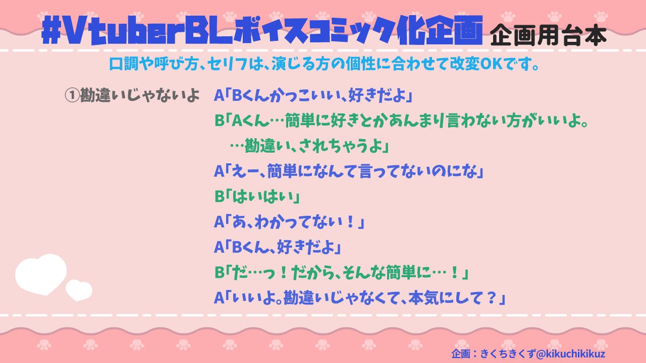 きくちきくずblボイコミ出演者募集中 On Twitter 【拡散希望】 313のきくちきくずv活動1周年を記念した企画‼️ Vtuberblボイスコミック化 📺 仲良しな男性 
