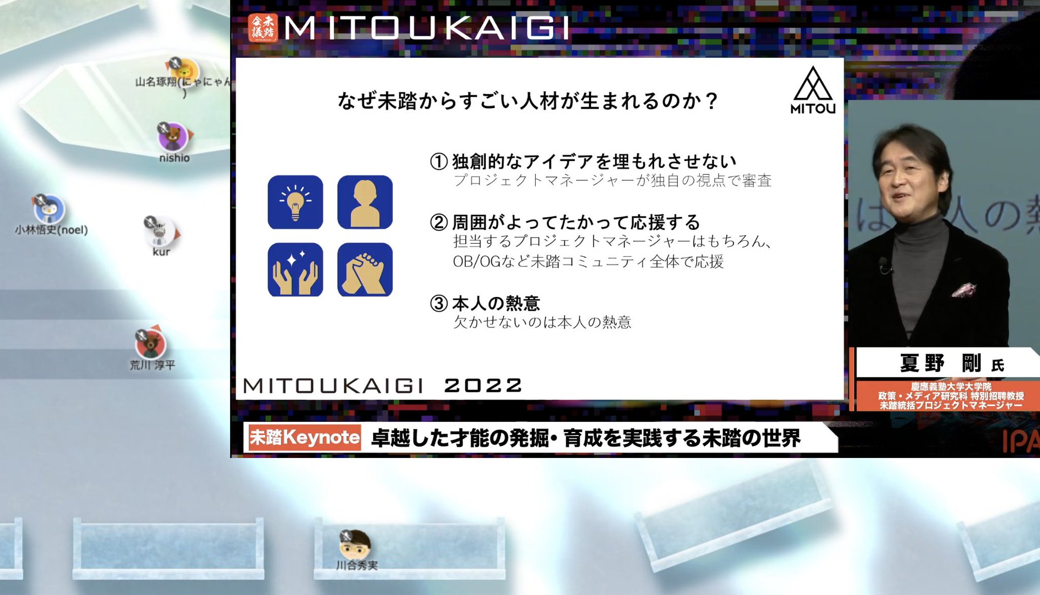 nishio hirokazu on Twitter: "いまは夏野さんのキーノート…