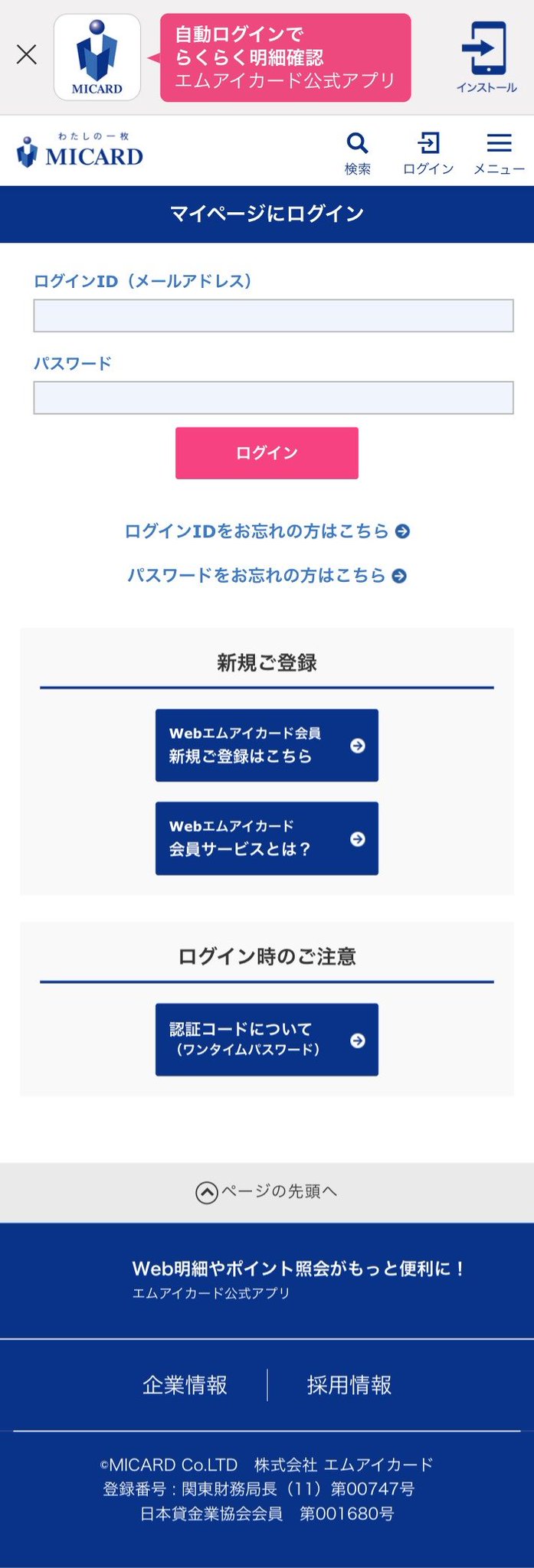 KesagataMe on Twitter: "#Phishing #MICARD #MIカード IP:107.172.76.170 hxxps://www3.mitcoeund.icu ...