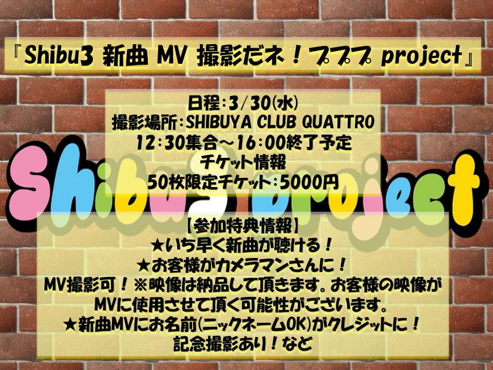 Shibu3 project on Twitter: "このあと12時よりチケット販売スタートです！ #シブサン…