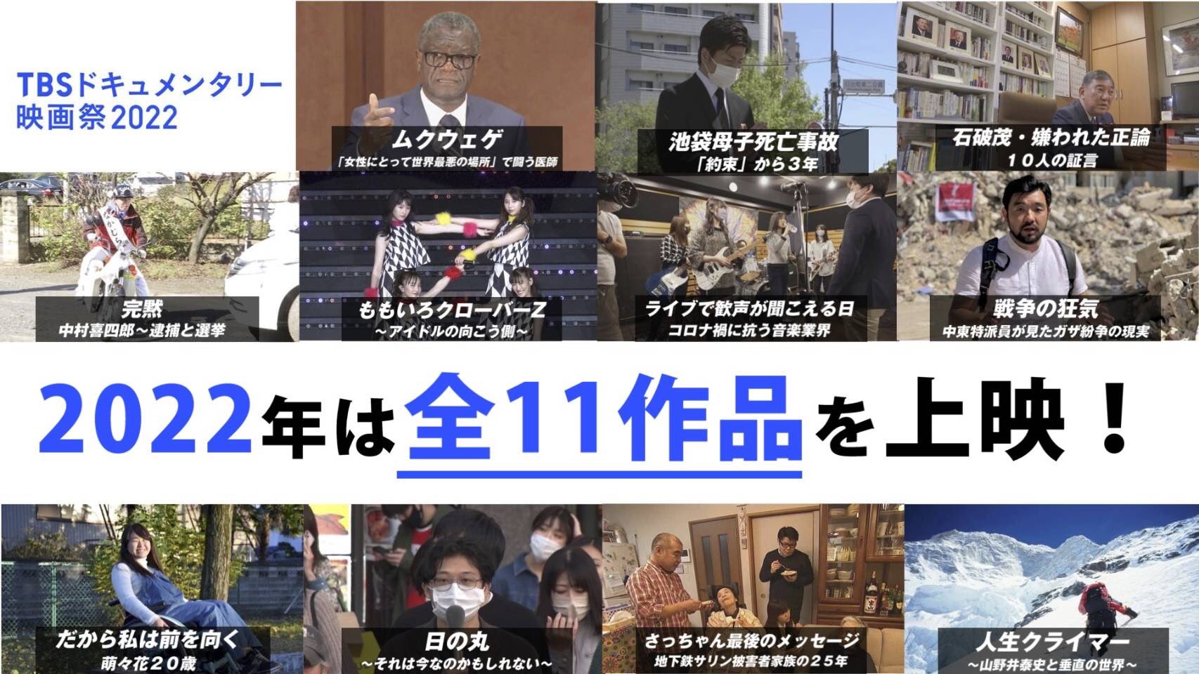 TBS_DOCS on Twitter: "【注目のゲスト発表！】#TBSドキュメンタリー映画祭 2022 上映スケジュール&登壇者情報が決定しました！豪華ゲストが登場してのトークイベントと ...