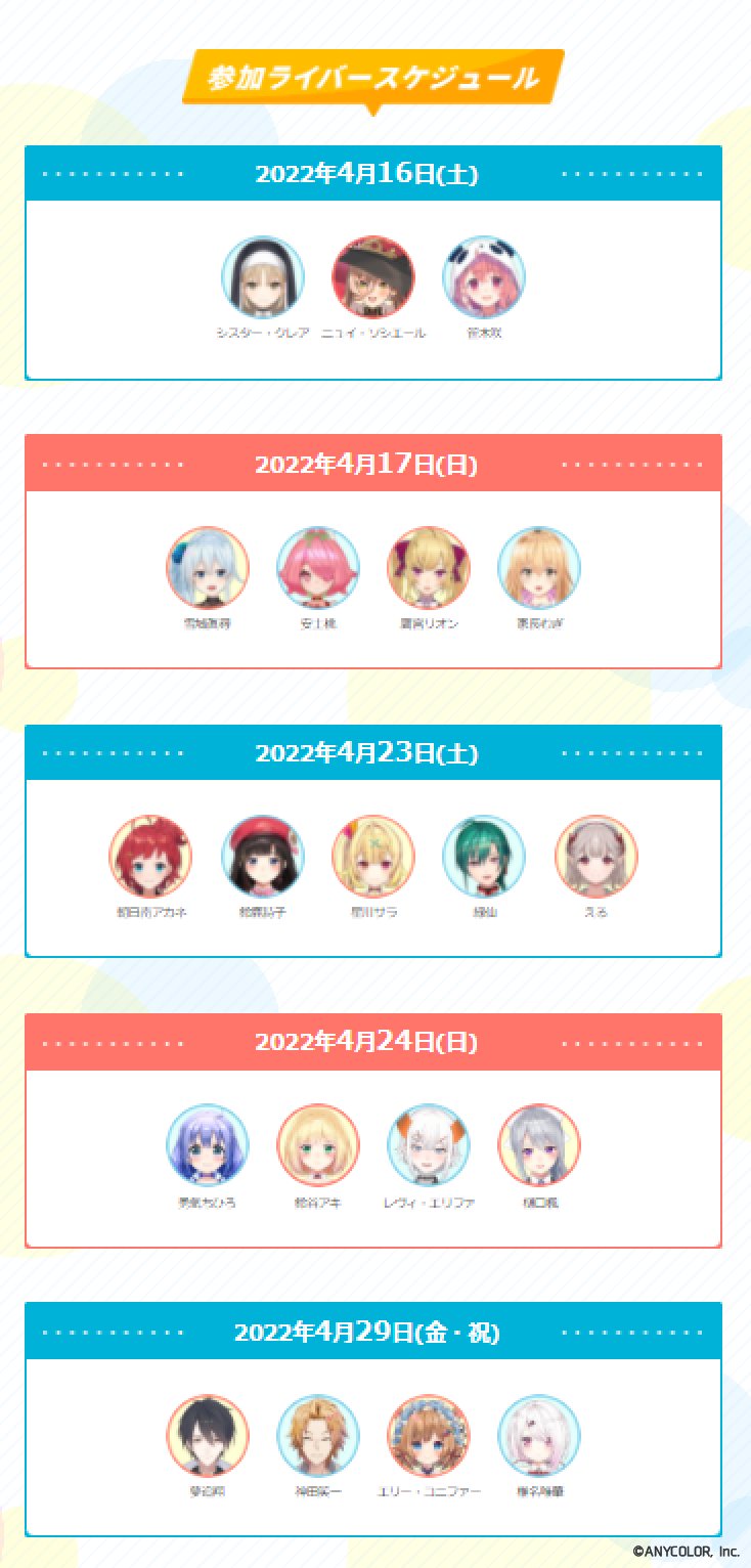 PASH!編集部 on Twitter: "【PASH!＋】オンライン個別トークイベント“にじFANTalk vol.2”開催！ チケット申込は本日よりスタート https://t.co ...