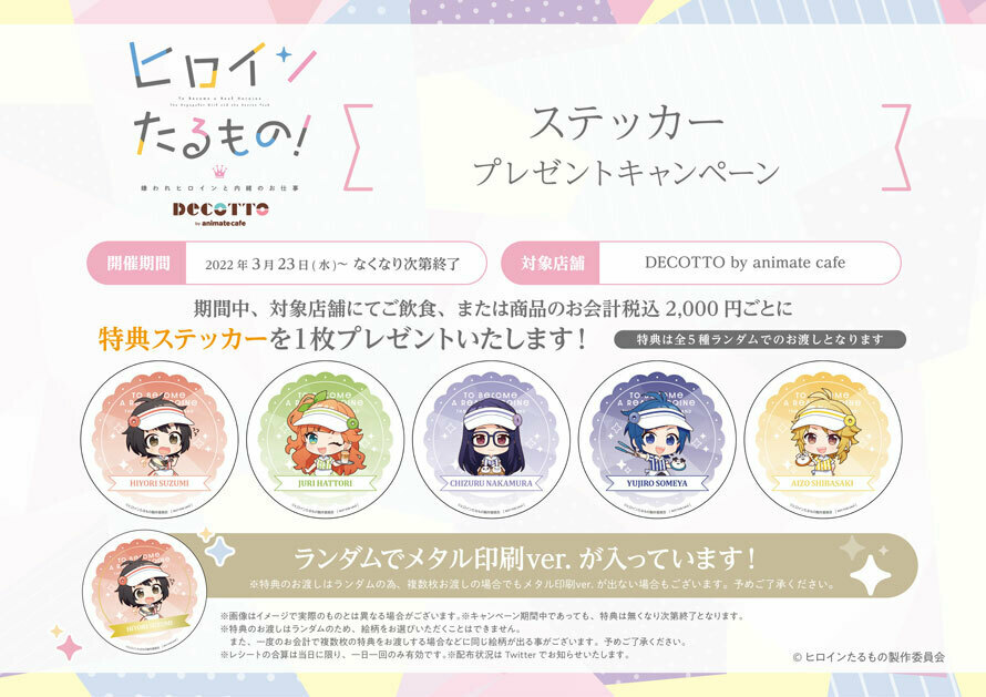 アニメイトカフェ総合 on Twitter: "【ヒロインたるもの！〜嫌われヒロインと内緒のお仕事〜】 開催店舗：DECOTTO by animate cafe 開催期間：3/23～4/13 ...