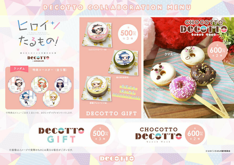 アニメイトカフェ総合 on Twitter: "【ヒロインたるもの！〜嫌われヒロインと内緒のお仕事〜】 開催店舗：DECOTTO by animate cafe 開催期間：3/23～4/13 ...