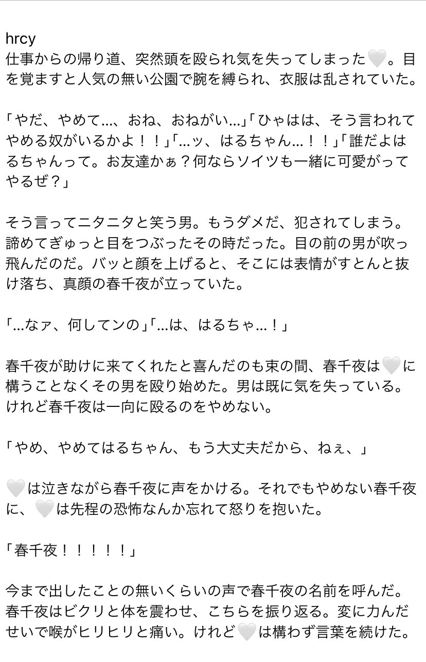 もと on Twitter: "ﾘｸｴｽﾄより 🤍がレiイiプされそうになったorされた時のbntn彼i氏たち ran / hrcy(snz) #tkrvプラス https://t.co ...