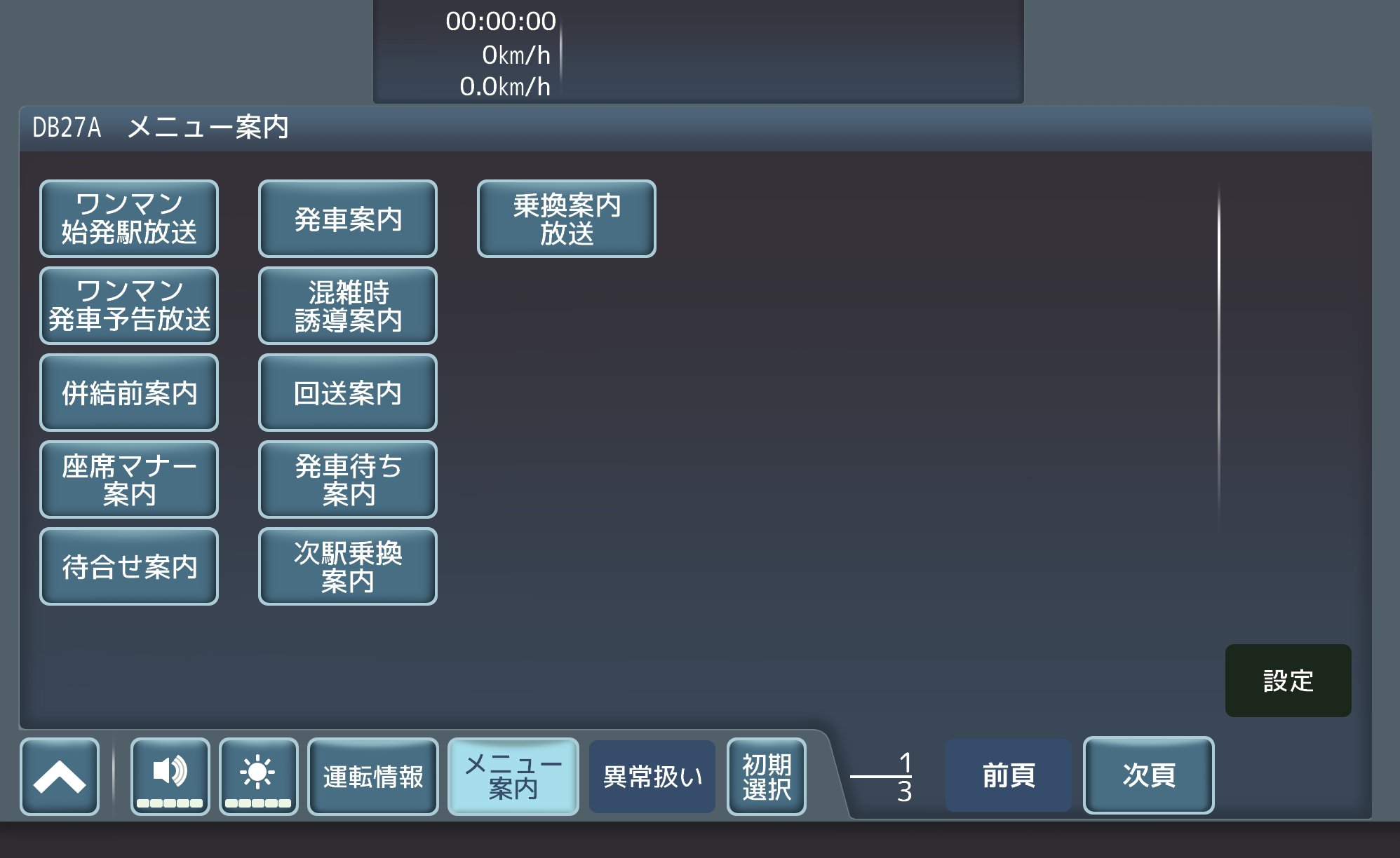 Petrichor's bve data station on Twitter: "E131系用メニュー案内画面を試作しました。使える機会があれば使いたいところです... #BVE5 ...