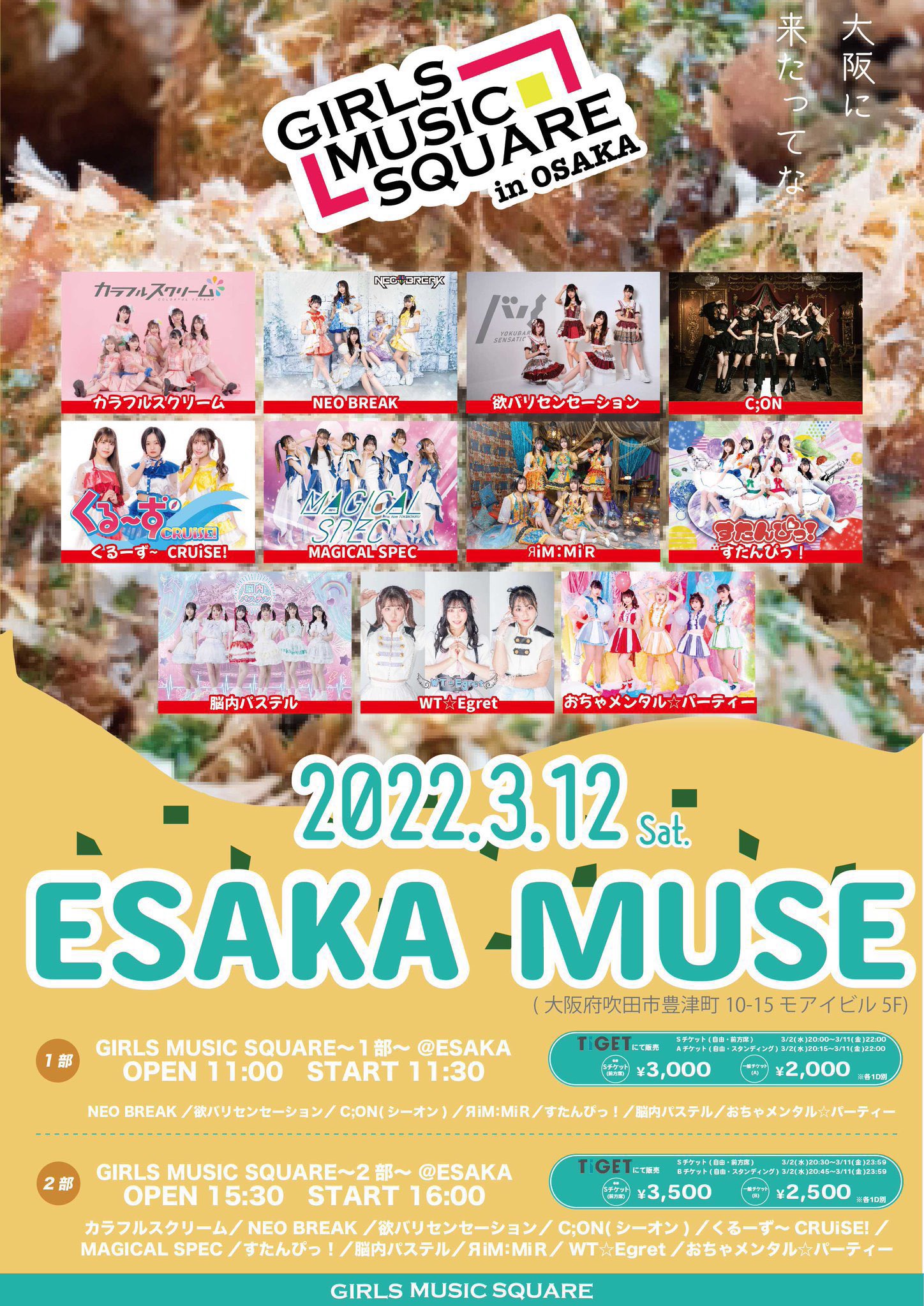 ЯiM:MiR(リムミル) on Twitter: "[今週末の #リムミルライブ情報 ] 🗓3/12(土)📍ESAKA MUSE 【GIRLS MUSIC SQUARE1部】 ⏰ 出演11: ...