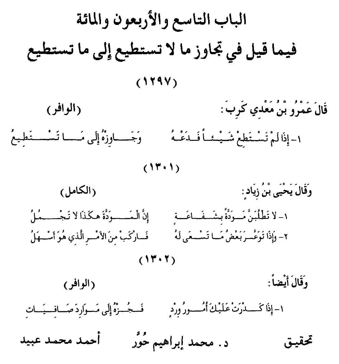 “The Chapter on Doing the Best You Can" Three Poems from al-Buḥturī’s ...