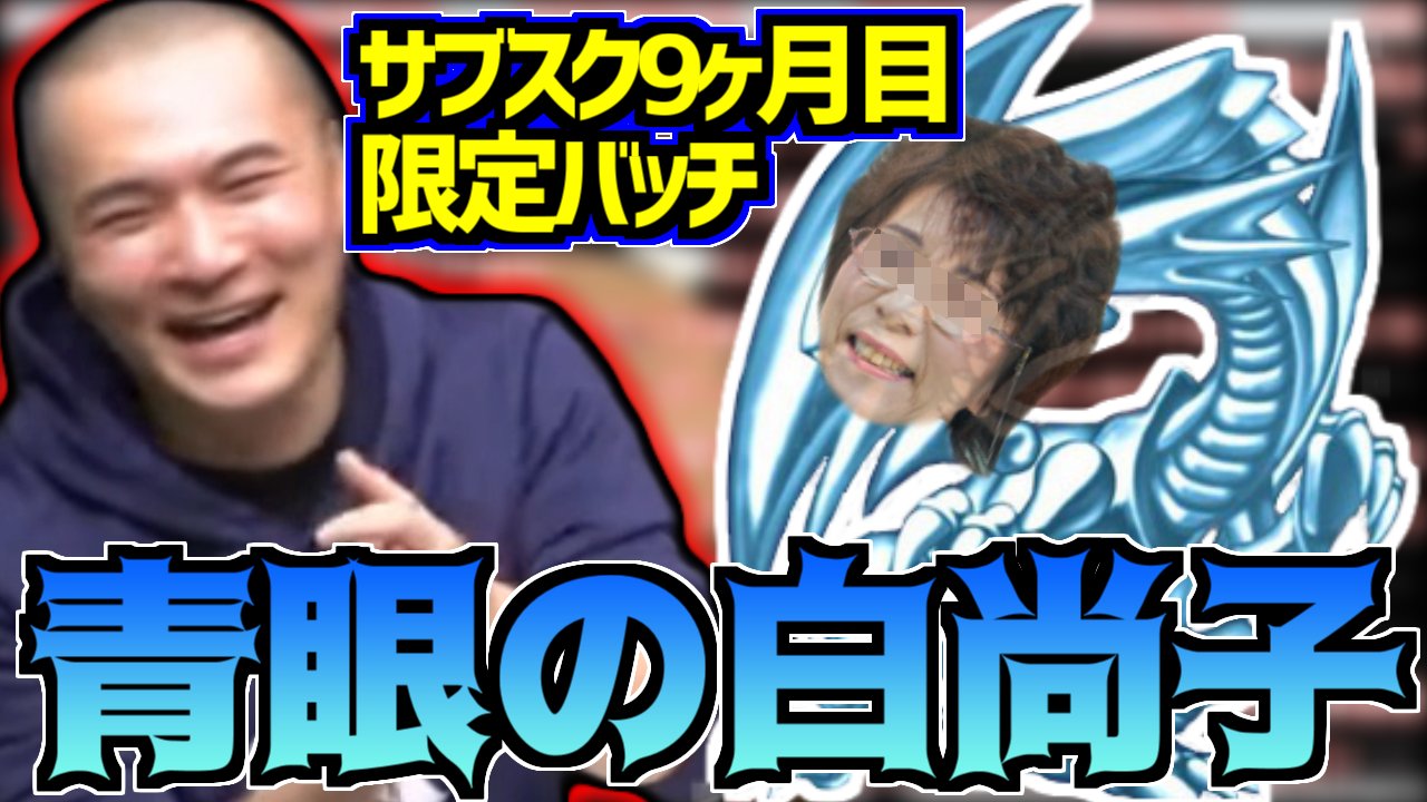 加藤純一katojunichiファン on Twitter: "【雑談】Twitchサブスク9ヶ月目限定バッチを発表する加藤純一【2022/03/10】 https://t.co ...