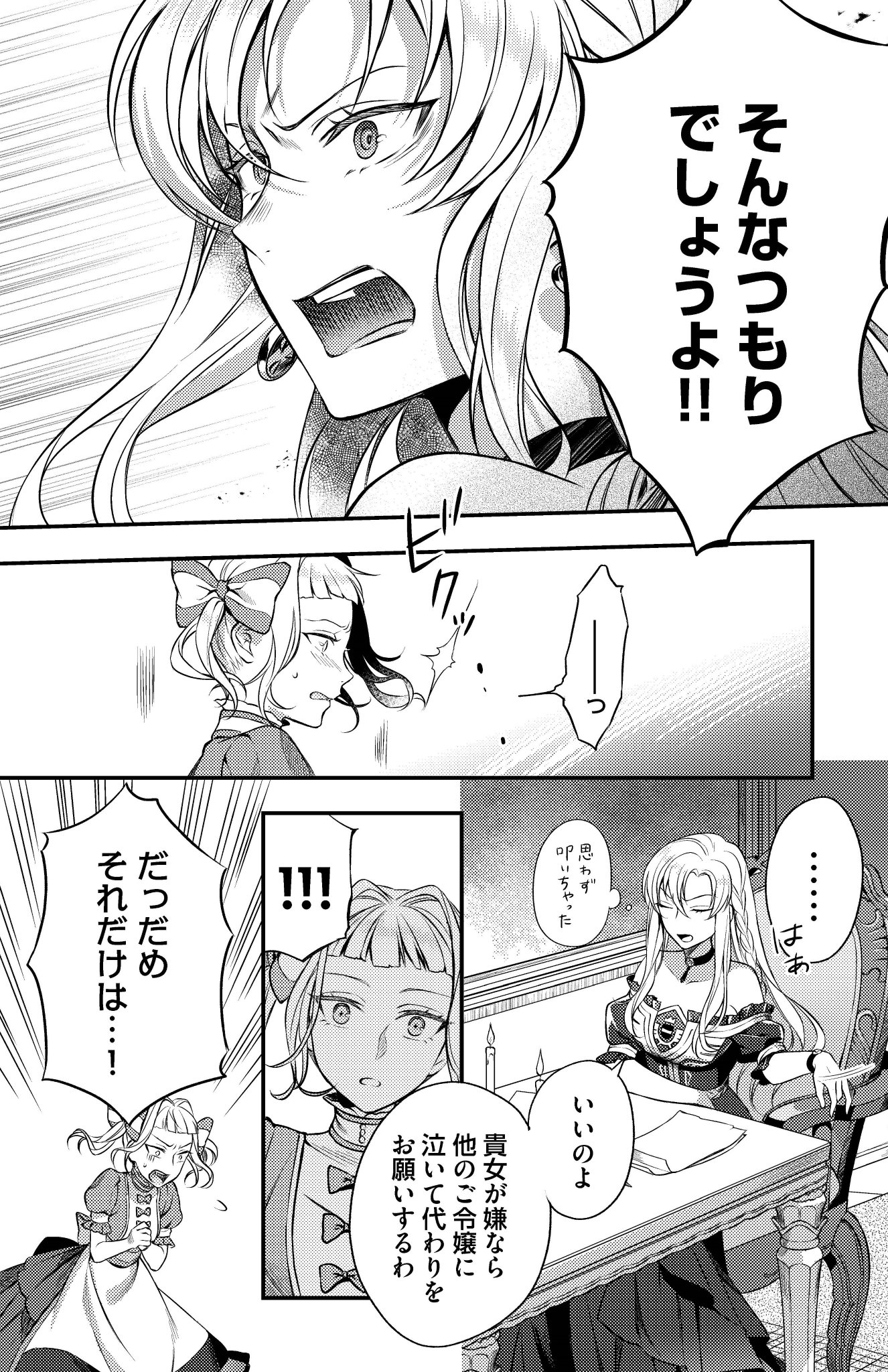 FLOS COMIC on Twitter: "👑最新話更新👑 『#残り一日で破滅フラグ全部へし折ります ざまぁRTA記録24Hr.』4－② が公開されました 思わず激昂してしまった ...