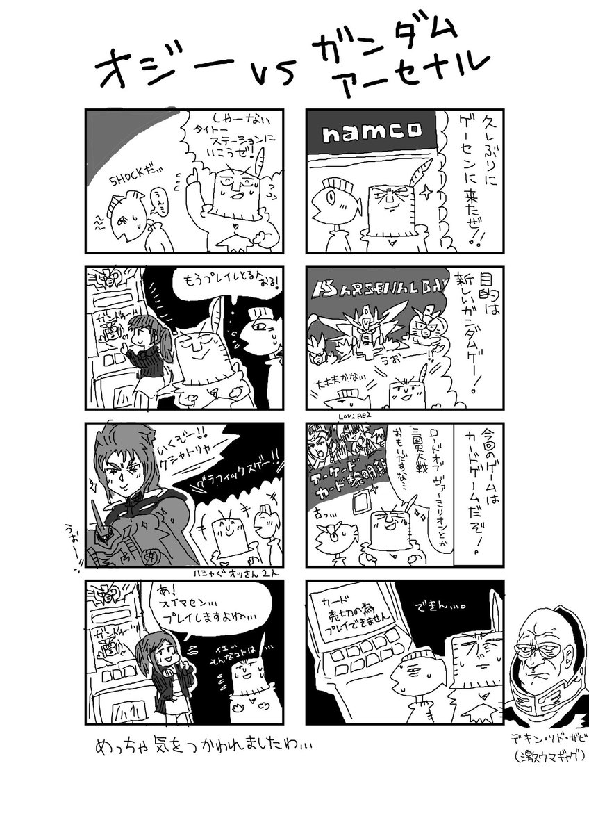 セナ「ガンダムアーセナルベースをプレイしてきましたわ😇 」OZ(おじー)大阪に帰還！MTG4回生😂の漫画