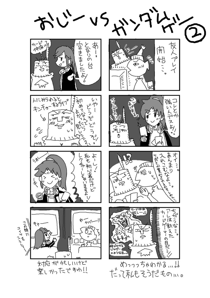 セナ「ガンダムアーセナルベースをプレイしてきましたわ😇 」OZ(おじー)大阪に帰還！MTG4回生😂の漫画