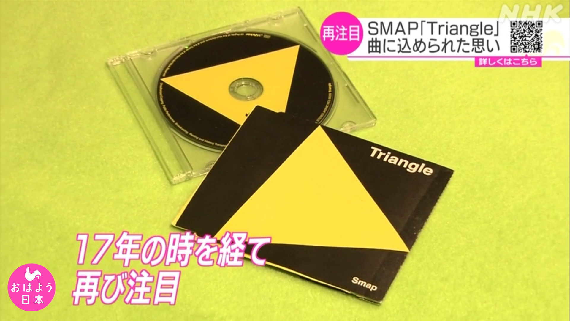 NHK おはよう日本 公式 on Twitter: "【17年前の曲が再注目】 SMAPの「Triangle」 ウクライナの厳しい状況が 日々伝えられるなか 命の大切さを訴えるその歌詞が ...