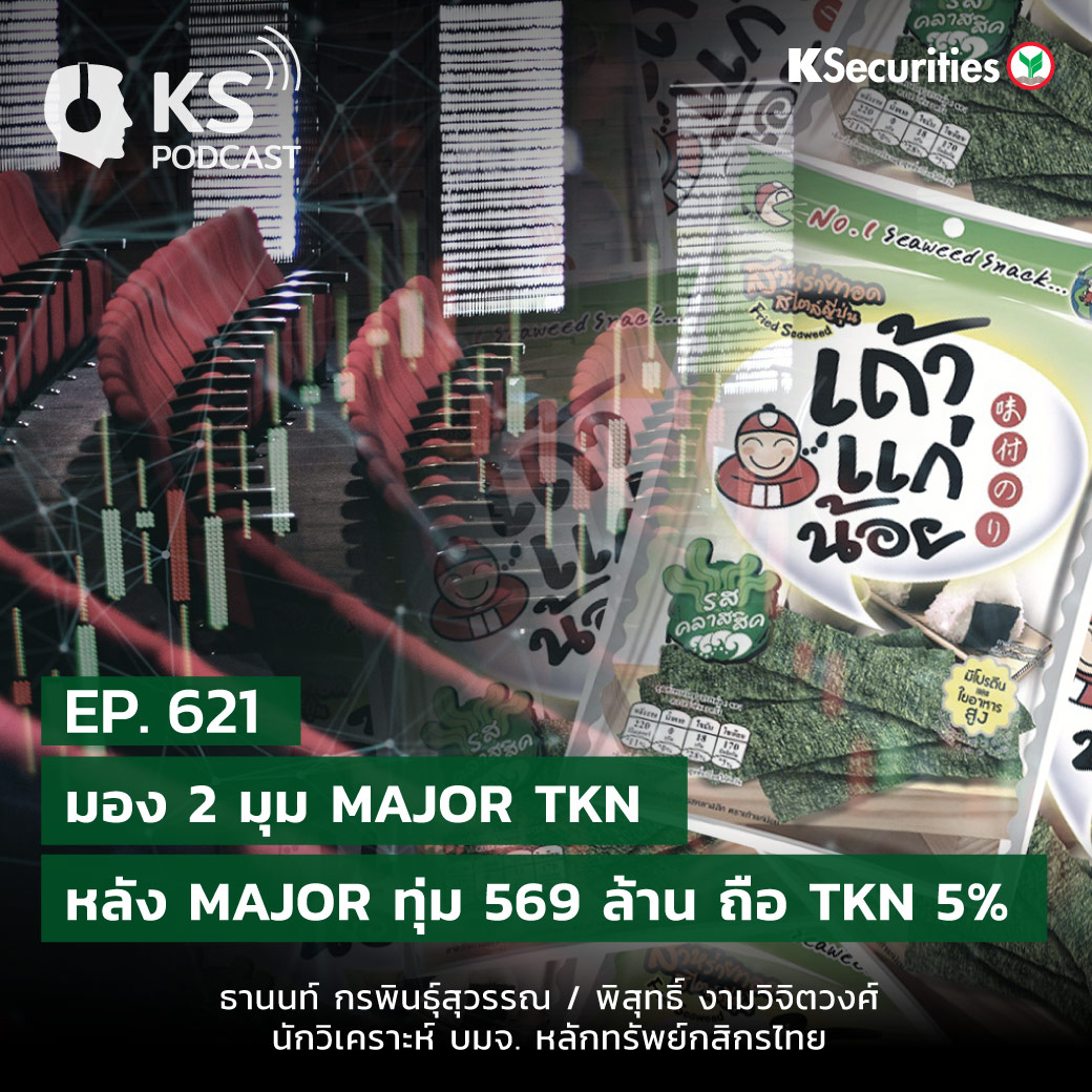 KSecurities on Twitter: "KS PODCAST EP.621: มอง 2 มุม MAJOR TKN..หลัง MAJOR ทุ่ม 569 ล้าน ถือ ...
