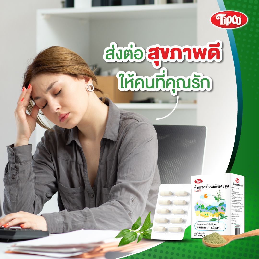 Tipco Online on Twitter: "ส่งต่อสุขภาพดีให้คนที่คุณรัก...กับ Tipco Online เสริมเกราะป้องกันให้ ...