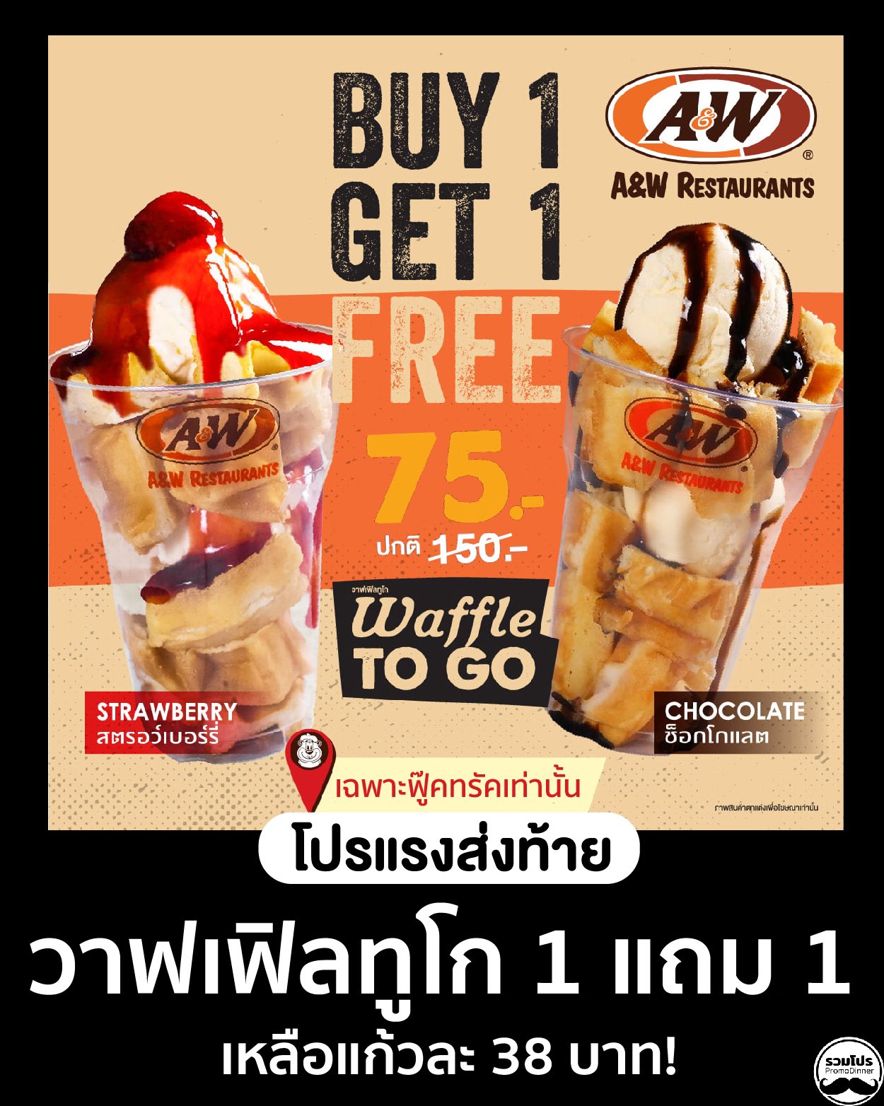 promodinner on Twitter: "A&W จะเปิดถึงแค่วันที่ 20 นี้แล้วอะ เสียดายเนอะ ถ้าใครใกล้ฟู๊ดทรัคไป ...