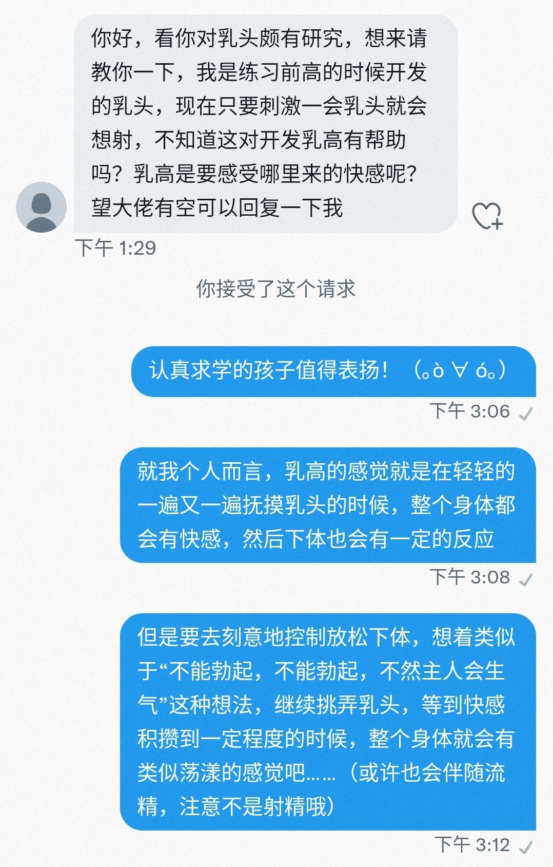 大胸喵子🏳️⚧️(正式吃糖变好看版) On Twitter 喜欢 有礼貌的孩子 好学的孩子 可爱的孩子 然后对于想乳高的小伙伴来说,乳射(就是靠抚摸乳头射精)是乳高开发的重要过程之一哦
