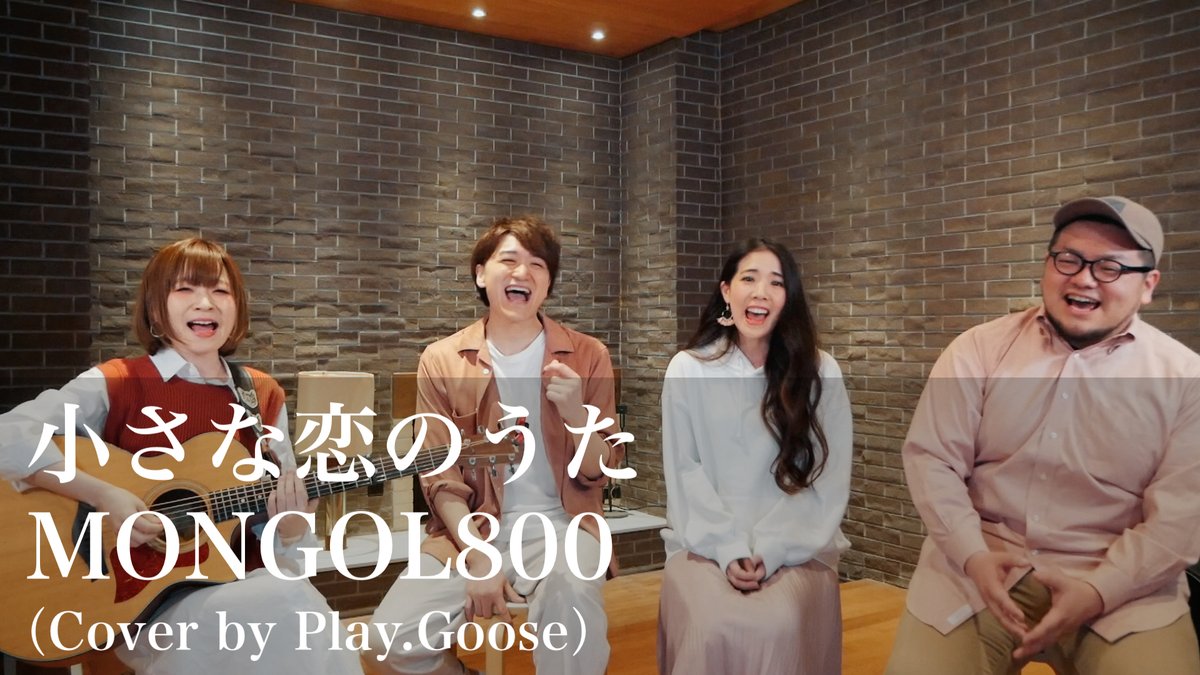 Play.Goose official on Twitter: "\\\ NEW!!!! ／／／ 3年前のZepp TOUR「→83.」直前に撮影した動画です。 さまざまな想いと共に歌い継いで ...