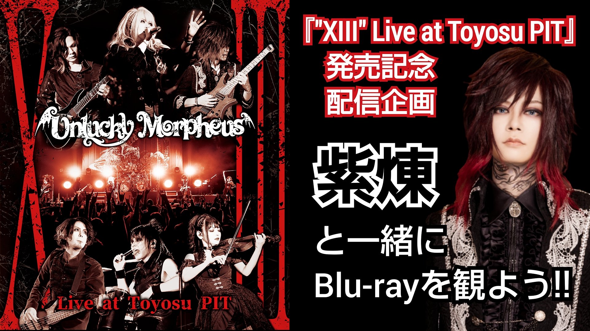 Unlucky Morpheus@3/9㈬Blu-ray💿4/27㈬新ｱﾙﾊﾞﾑ💿 on Twitter: "★2022.3.13(Sun)21:00(JST)～ 『”XIII” Live ...