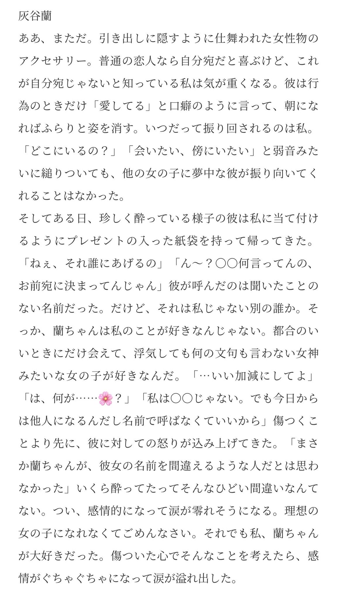 翠┊sui on Twitter: "都i合のいいi女になりたくなかった：1 ran ┇ rind ┇ snz ┇ kztr 『嫌_い_に_な_れ_な_か_っ_た』 浮/気 ﾊﾋﾟｴﾝ ⚠︎解 ...