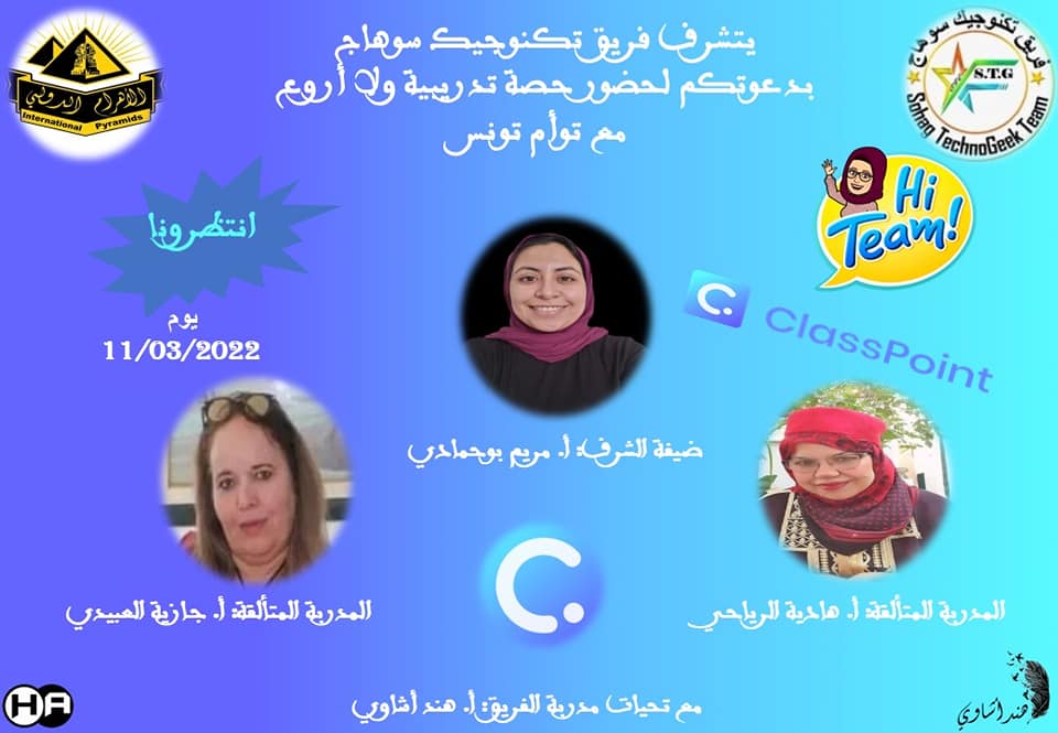ClassPoint MENA on Twitter: " 🤩 تتشرف #كلاسبوينت بالتعاون مع مؤسسة الأهرام الدولى و فريق تكنوجيك ...