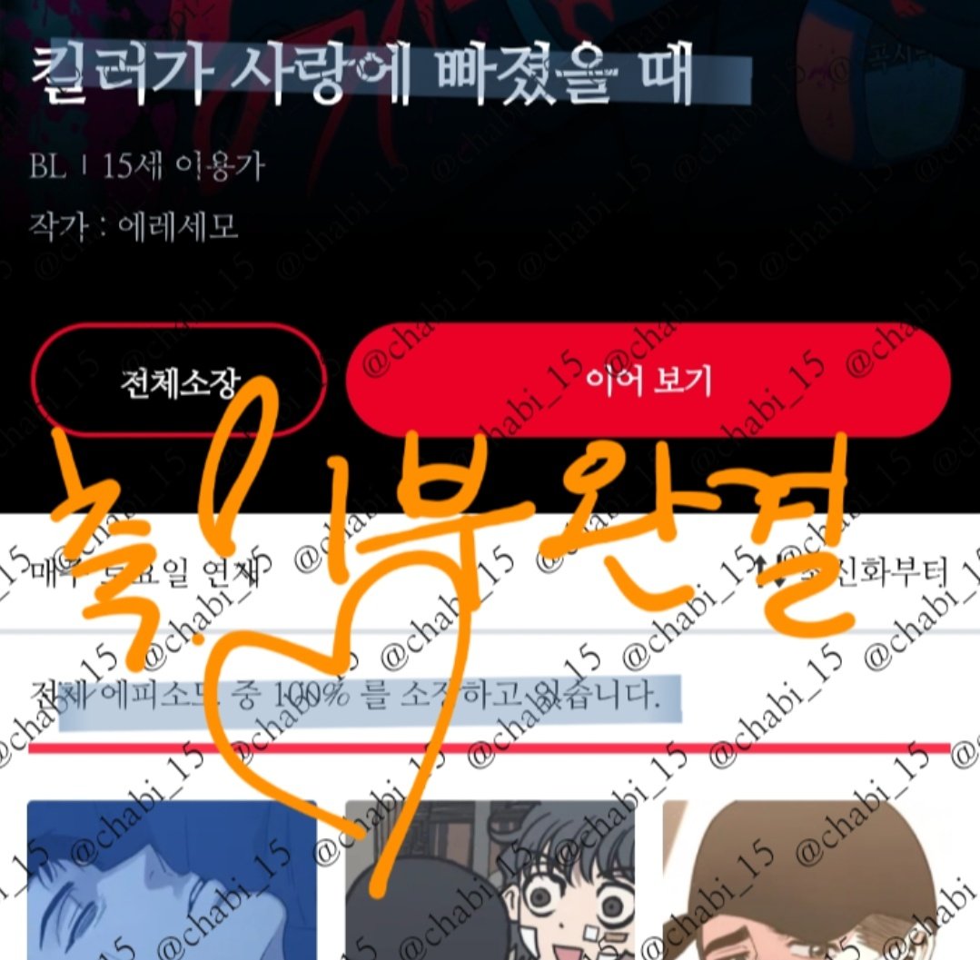 에레세모 eresemo エレセモ on Twitter: "🎥💖🔪 킬러가 사랑에 빠졌을 때 29화 업로드 되었습니다! 정식 사이트에서 봐주시는 독자님들 감사합니다! 다음 주는 ...