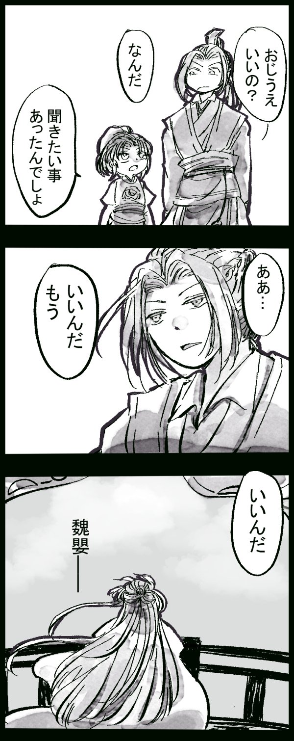 EastBud on Twitter: "#魔道祖師 #MDZS #忘羨 家名の花 【完】 お読みいただきありがとうございました。 https://t.co/KSDZSefoOr" / Twitter