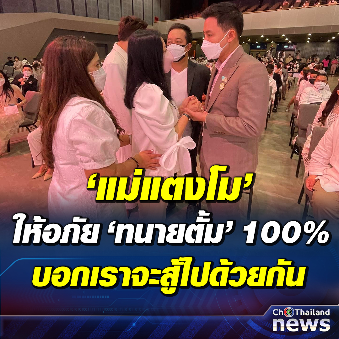 3PlusNews on Twitter: ""แม่แตงโม" ให้อภัย "ทนายตั้ม" 100% บอกสู้ไปด้วยกัน พร้อมประกาศเลื่อนงาน ...