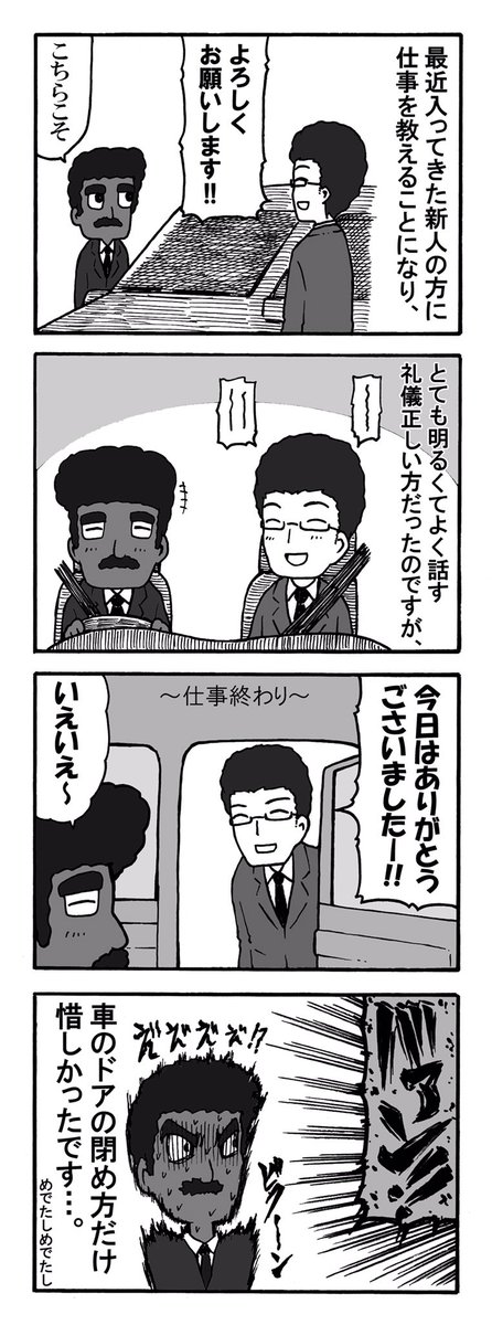 「惜しい新人さんの思い出 」をぎくぼ虫@C106土曜 東6 ケ49bの漫画