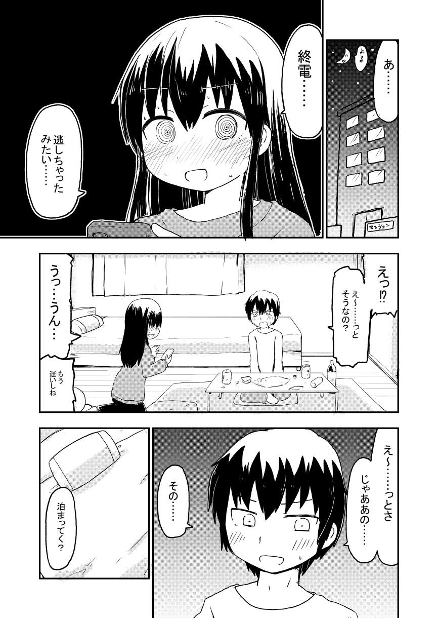 奥手なカップルの彼女が終電を逃して?彼氏の家に泊まった結果 話題の画像プラス