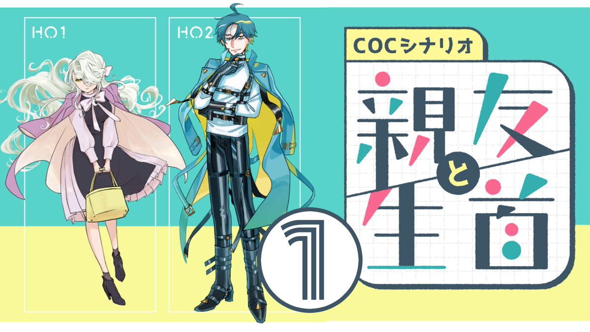 女子中学生 on Twitter: "CoCTRPG『エンジェル・デビル・インプロパー』（作:popo様） KP 山貴 HO1 天使 / テオ・カンパネラ（私） HO2 悪魔 / ラズリー ...