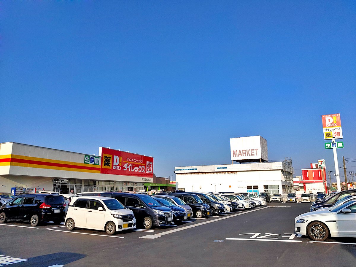 j-rakuda on Twitter: "3月10日オープンのダイレックス新潟空港通り店🎈生鮮や生活雑貨を品揃えしたディスカウントストア🛒生鮮は各部門で担当企業は異なるも鮮魚の新潟海宝丸は ...