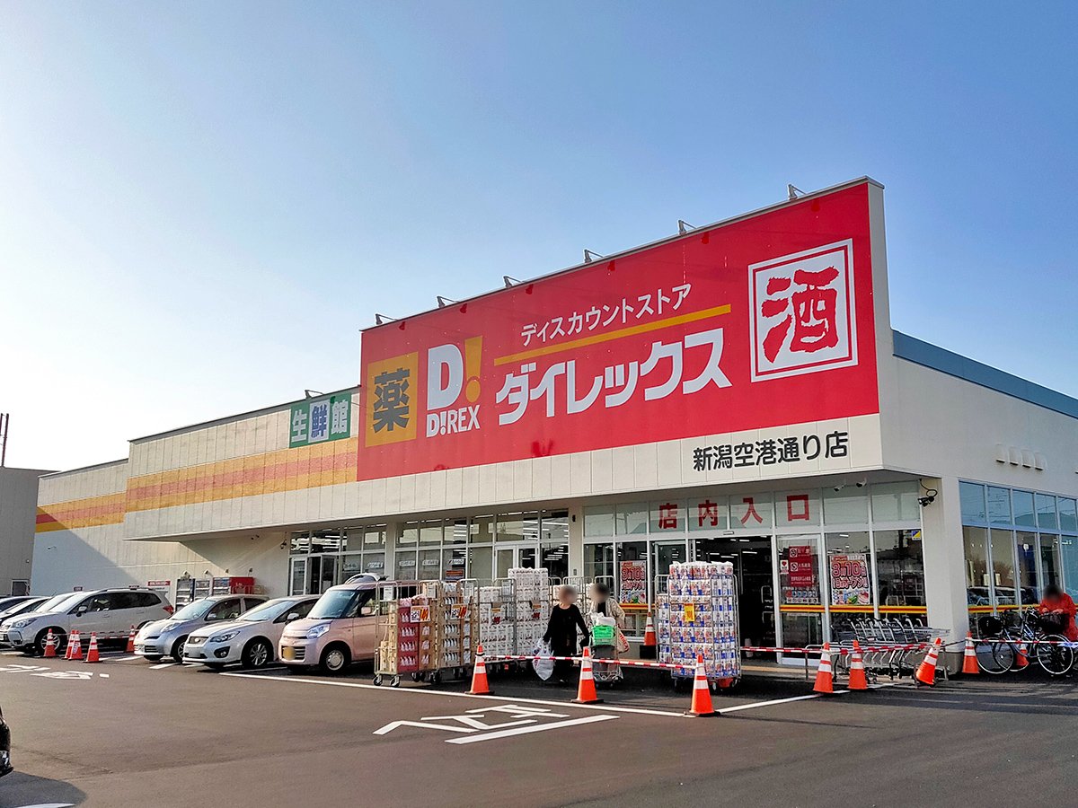j-rakuda on Twitter: "3月10日オープンのダイレックス新潟空港通り店🎈生鮮や生活雑貨を品揃えしたディスカウントストア🛒生鮮は各部門で担当企業は異なるも鮮魚の新潟海宝丸は ...