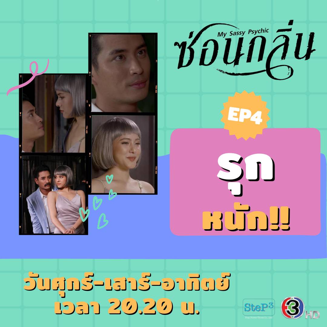 Ch3Thailand on Twitter: "เปิดวาร์ป "คนคลั่งรัก" ศรัญ & ซ่อนกลิ่น เตรียมความพร้อม ️ เพราะคืนนี้ ...
