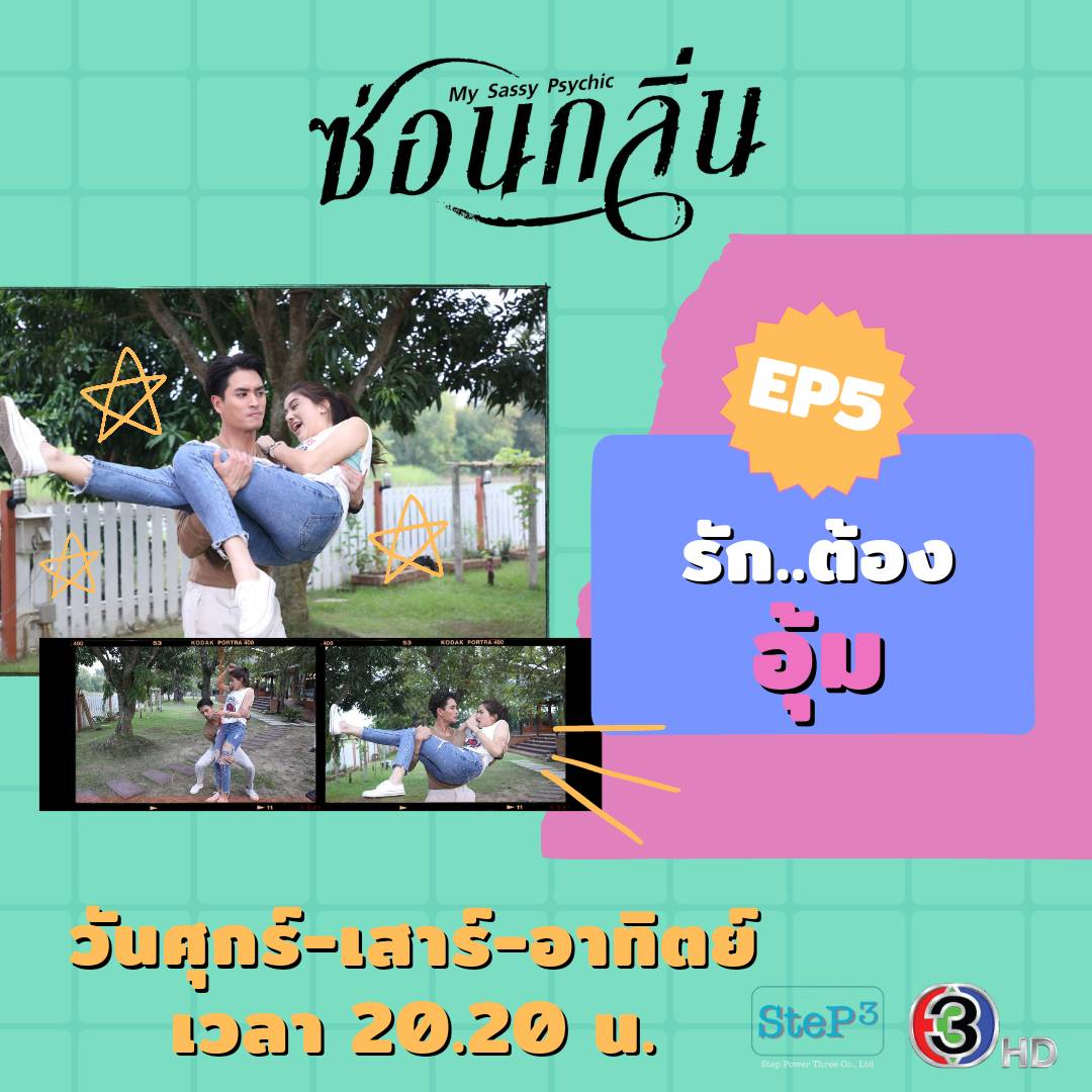 Ch3Thailand on Twitter: "เปิดวาร์ป "คนคลั่งรัก" ศรัญ & ซ่อนกลิ่น เตรียมความพร้อม ️ เพราะคืนนี้ ...