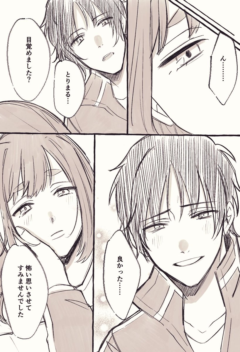 「顔がいいなとりまる 」nemu@4号館え31abの漫画