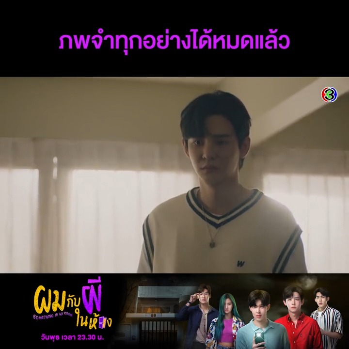 Ch3Thailand on Twitter: "ความจริงสุดช็อก!! ภพจำทุกอย่างได้หมดแล้ว 😰 . 📌 #ผมกับผีในห้องep8 ดู ...