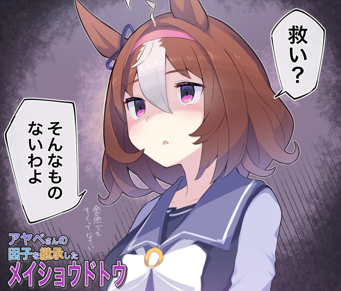 球体x On Twitter アヤベさんの因子入りドトウ ウマ娘 メイショウドトウ 014zuwrhkv Twitter