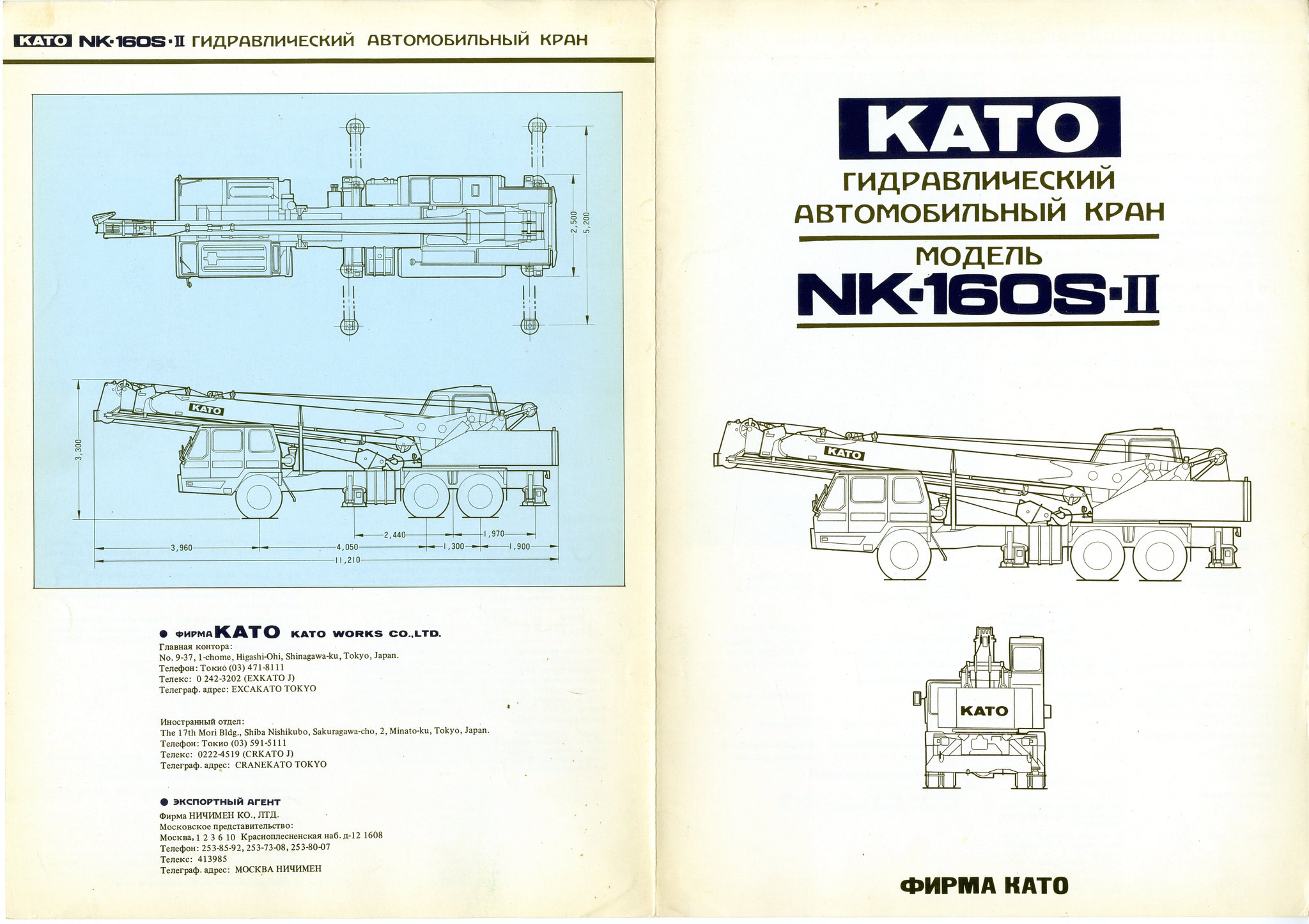 建設機械化ライブラリー準備室 on Twitter: "KATO ГИДРАВЛИЧЕСКИЙ АВТОМОБИЛЬНЫЙ КРАН NK-160S-2 加藤製作所がソ連向けに輸出していた ...