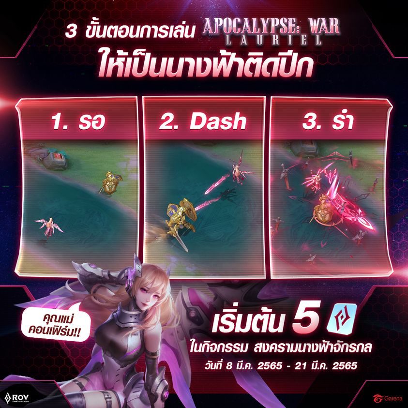 Garena RoV Thailand on Twitter: "สเต็ปเทพแบบปัง ๆ ระดับนางฟ้าติดปีก ☄️ ไปลองกันได้น้า~ เป็น ...