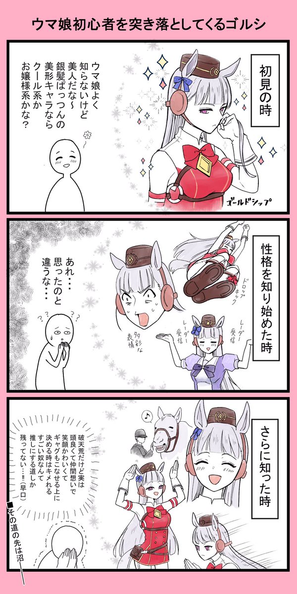 ゴールドシップ「ウマ娘ゴールドシップさん | 笹倉 #pixiv https://t.co/BN」笹倉の漫画
