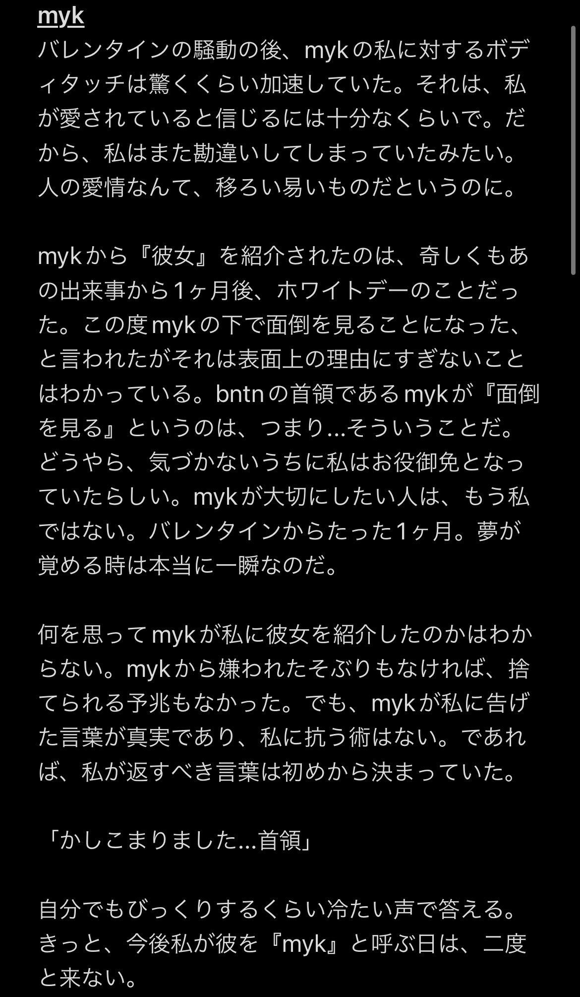 十夜 on Twitter: "【やっぱり私は、本命じゃなかった】 myk / hrcy / ran / rind (全てbntn) バiレiンiタiイiン企画の続きのホiワiイiトiデiーの ...