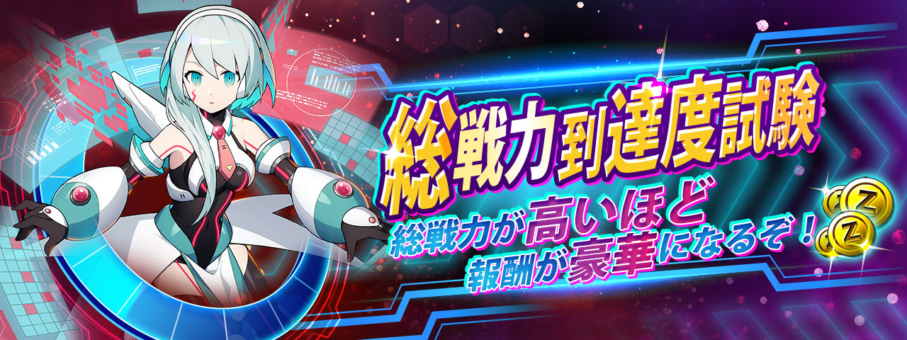 ロックマンX DiVE公式 on Twitter: "【イベントミッション「総戦力到達度試験」】 期間中に総戦力を上げて、ミッション報酬を入手しよう！ https://t.co ...