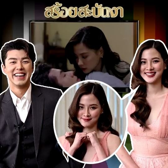 Ch3Thailand on Twitter: "React จาก "พี่เทียน-น้องงาม" คืนนี้ EP.15 อารมณ์ขึ้นลงยิ่งกว่ารถไฟเหาะ ...