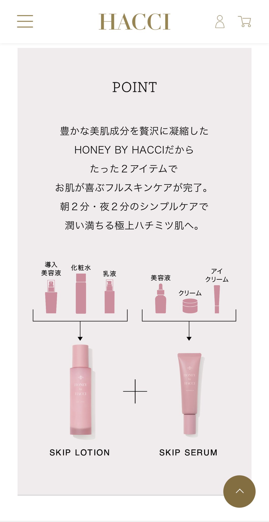 柔肌🌔 on Twitter: "HACCIの新スキンケア『朝2分夜2分たった2ステップ』の謳い文句に釣られて買ったが間違いなかった🥺 素早く肌に馴染んで本当に時短⏳ささっとスキンケア完了させ ...