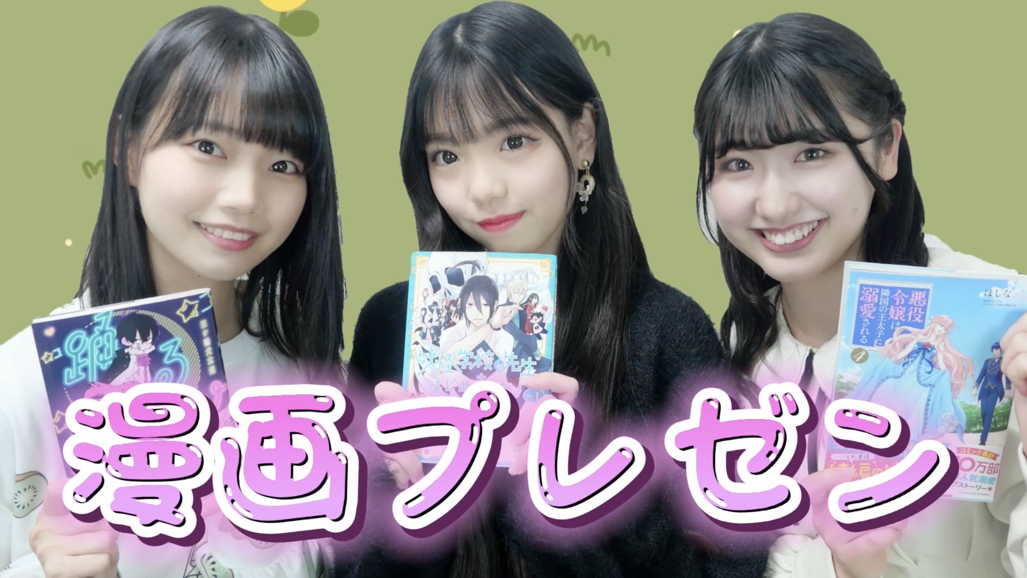 miao（ミャオ）公式 on Twitter: "📖miao channel更新📙 夏目VS石田VS由利 おススメ漫画プレゼン大会📚 https://t.co/gMw97w3o4F #miao ...