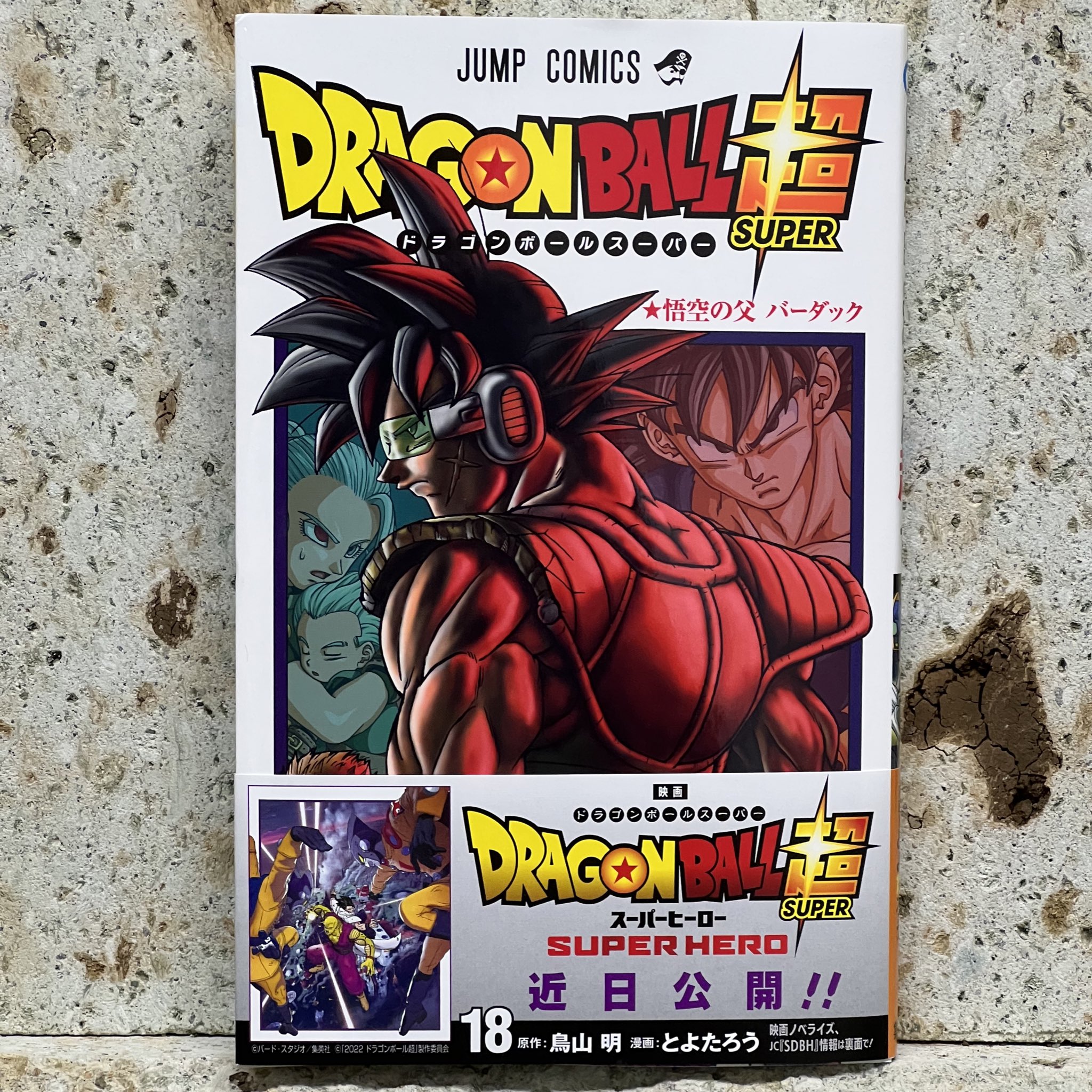 Dragon Ball Super, 18 Book By Akira Toriyama, Toyotarou, 54% OFF