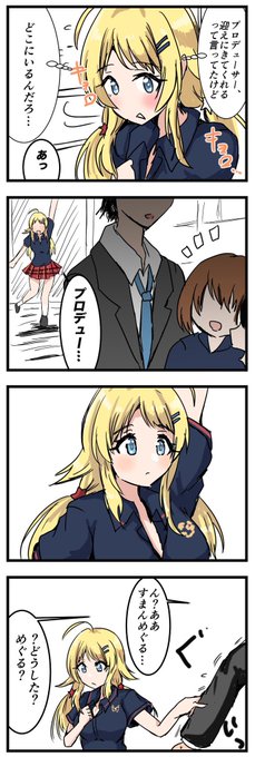 めぐる | 竹輪@GSF02-3組28 さんのマンガ | ツイコミ(仮)