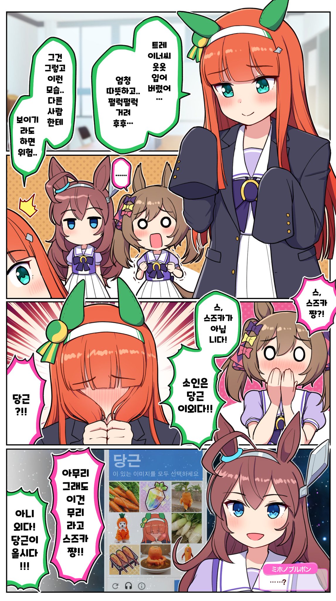 Takiki(한국) on Twitter: "당근이올시다 #우마무스메 #사일런스스즈카 https://t.co/jJzUtYDHEK" / Twitter