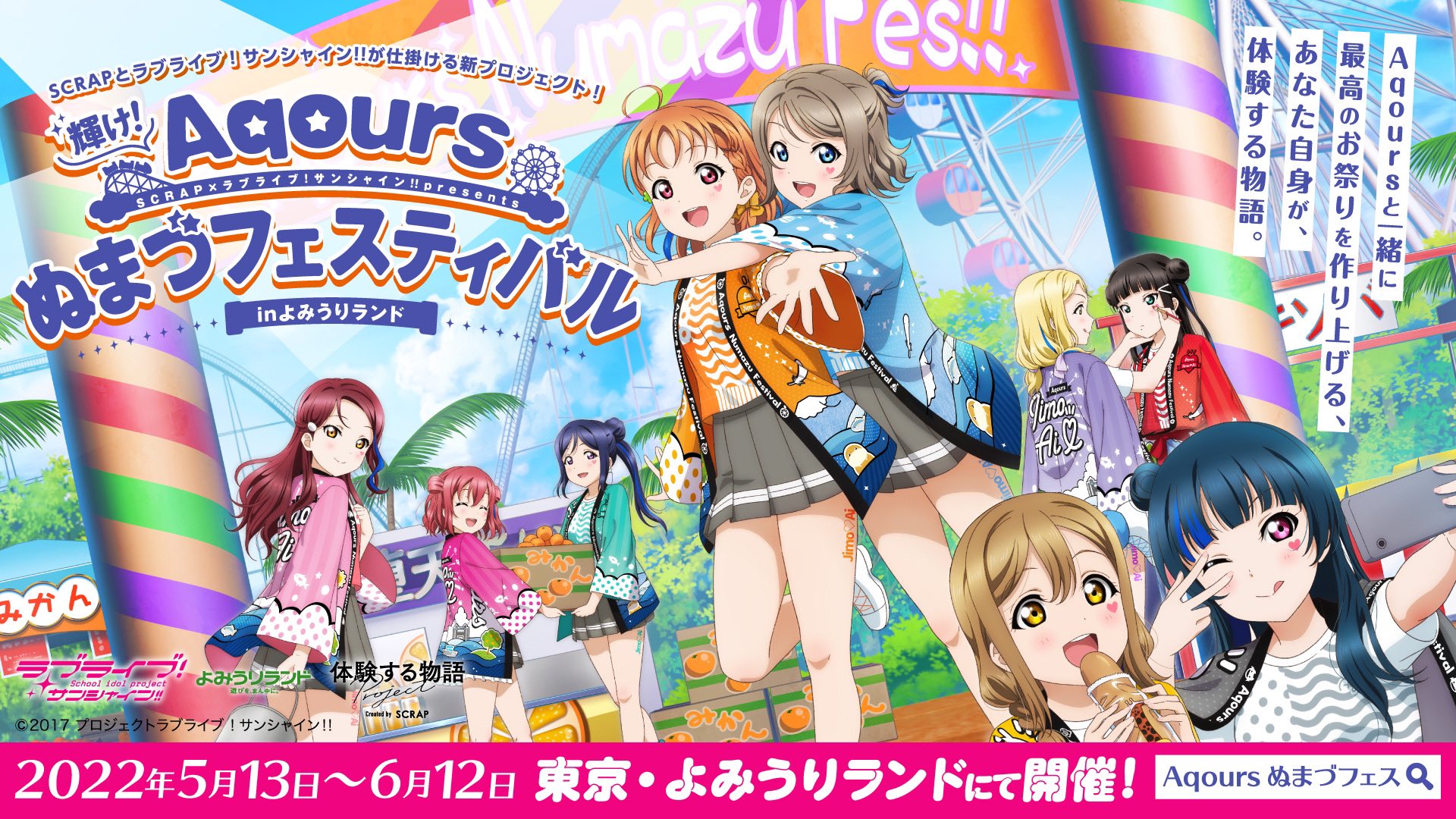 ラブライブ！シリーズ公式 on Twitter: "☀️ #Aqoursぬまづフェス ☀️ 『輝け！Aqoursぬまづフェスティバル in ...